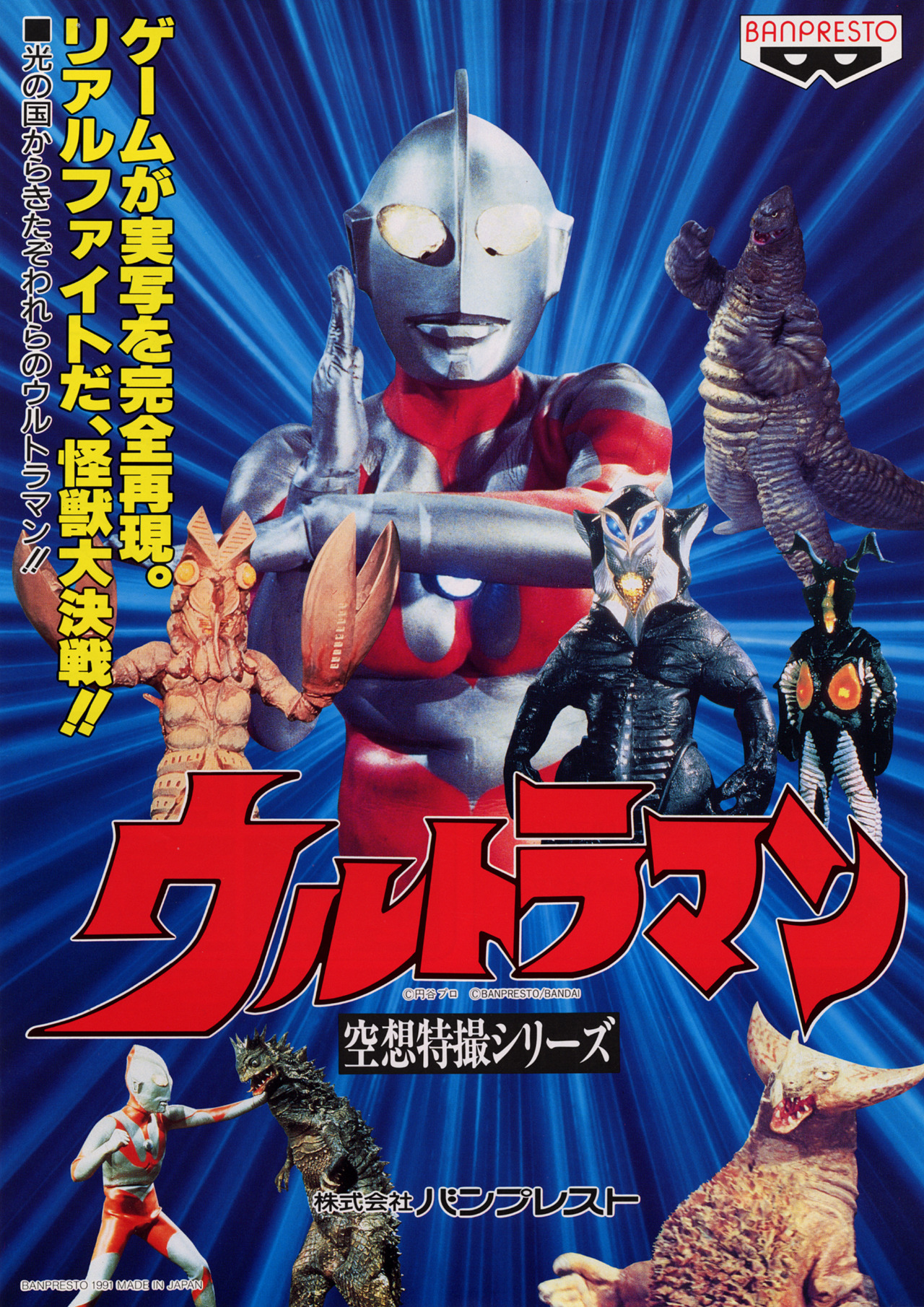Ultraman (video game, 2D fighting, science fiction, superhero, licensed ...