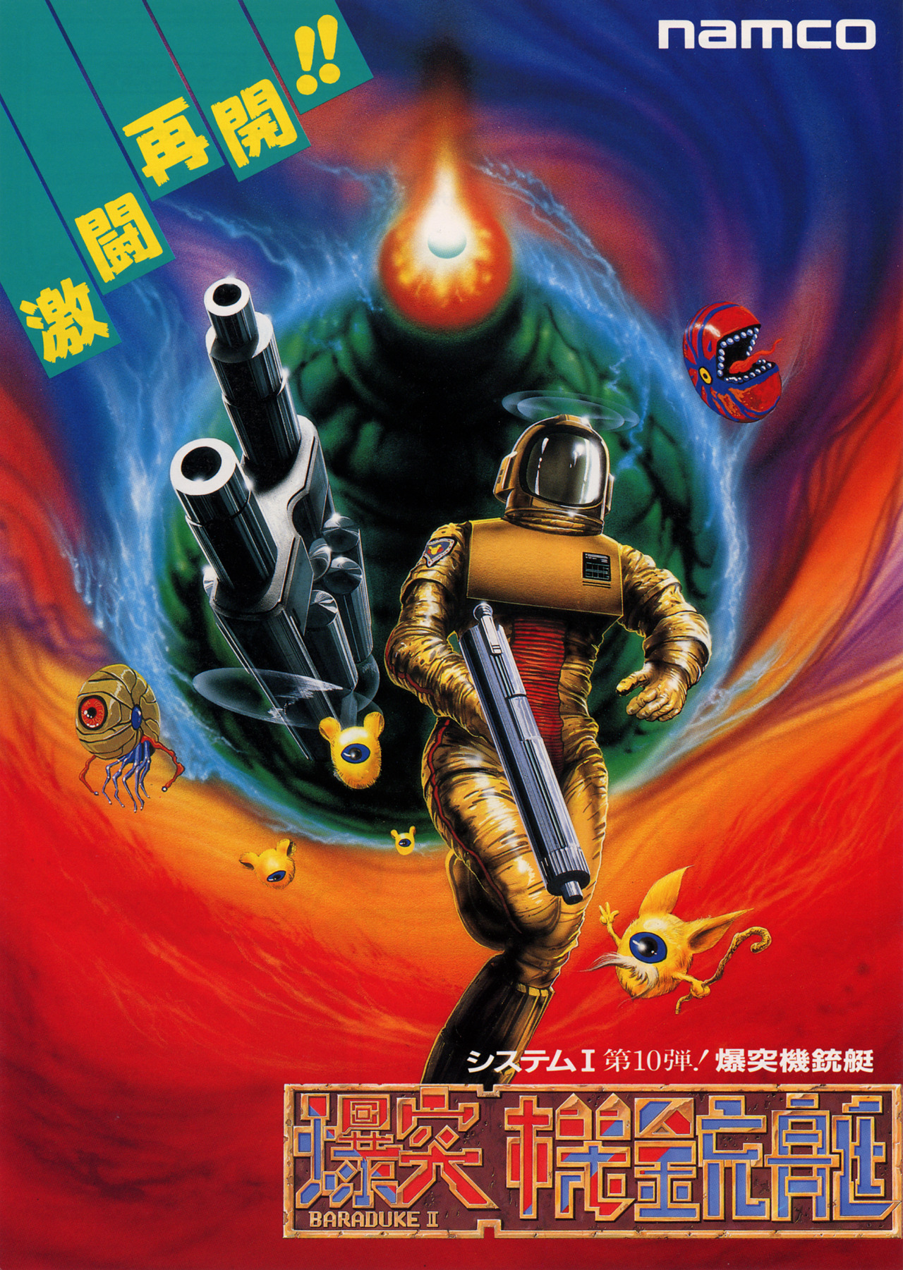 Baraduke II (video game, alien, shoot 'em up) reviews & ratings ...