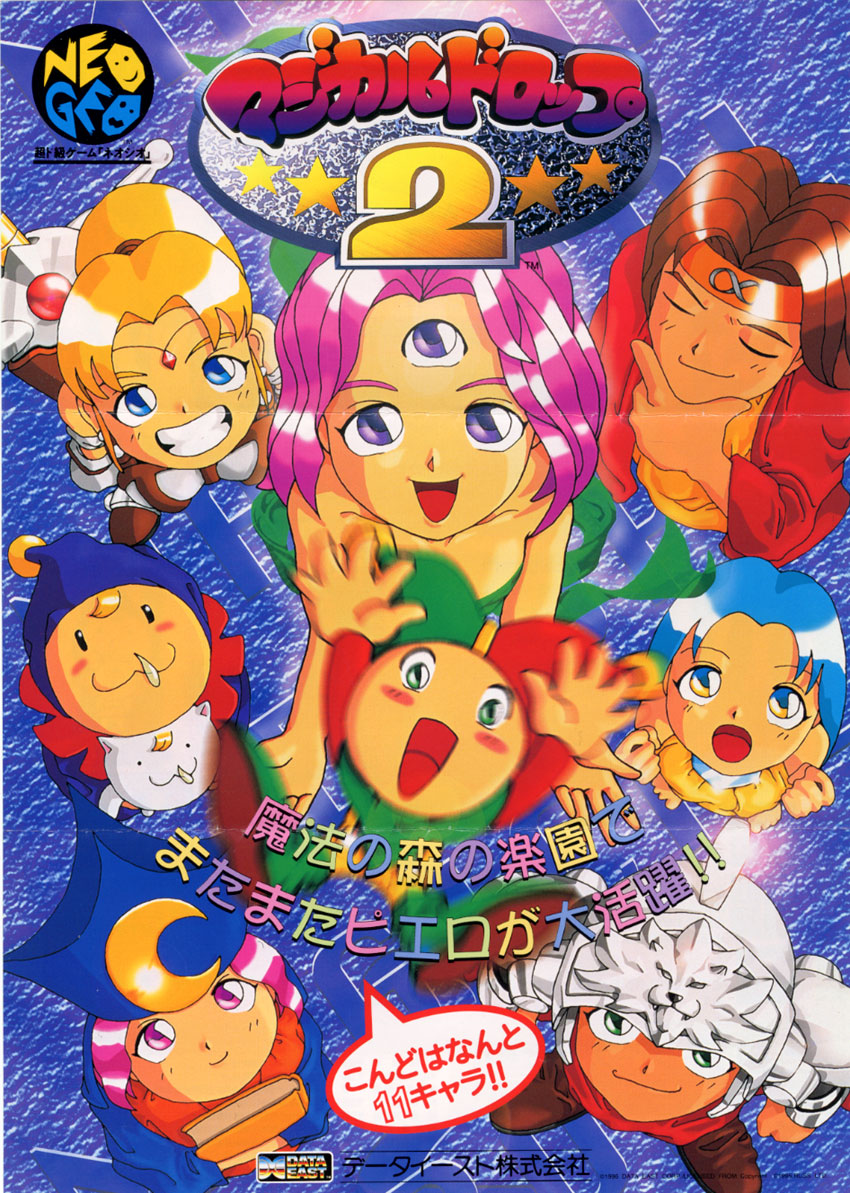 Magical Drop II (video game, tile-matching, fantasy, action puzzle ...