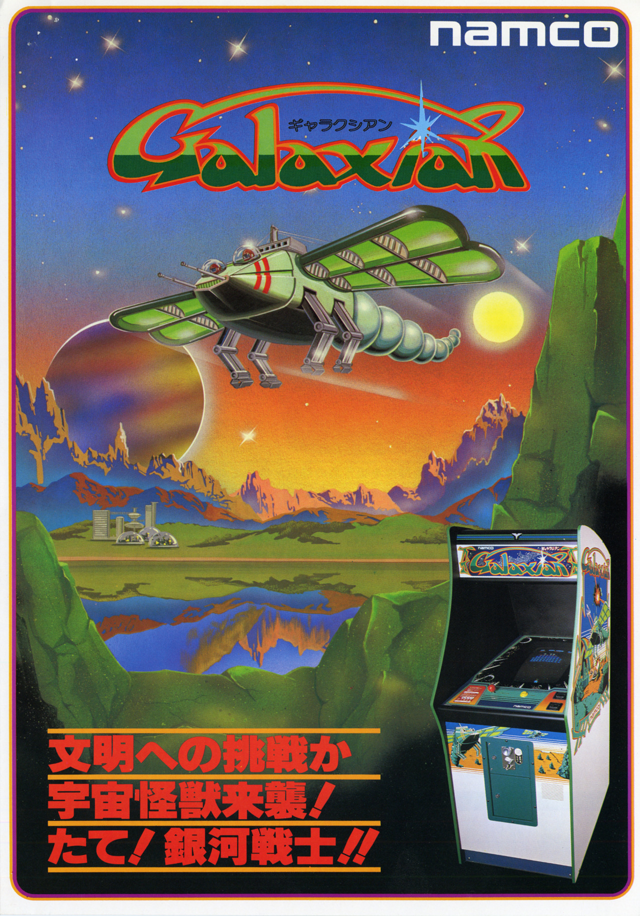 Galaxian (video game, fixed shooter, space, alien, arcade, top-down ...