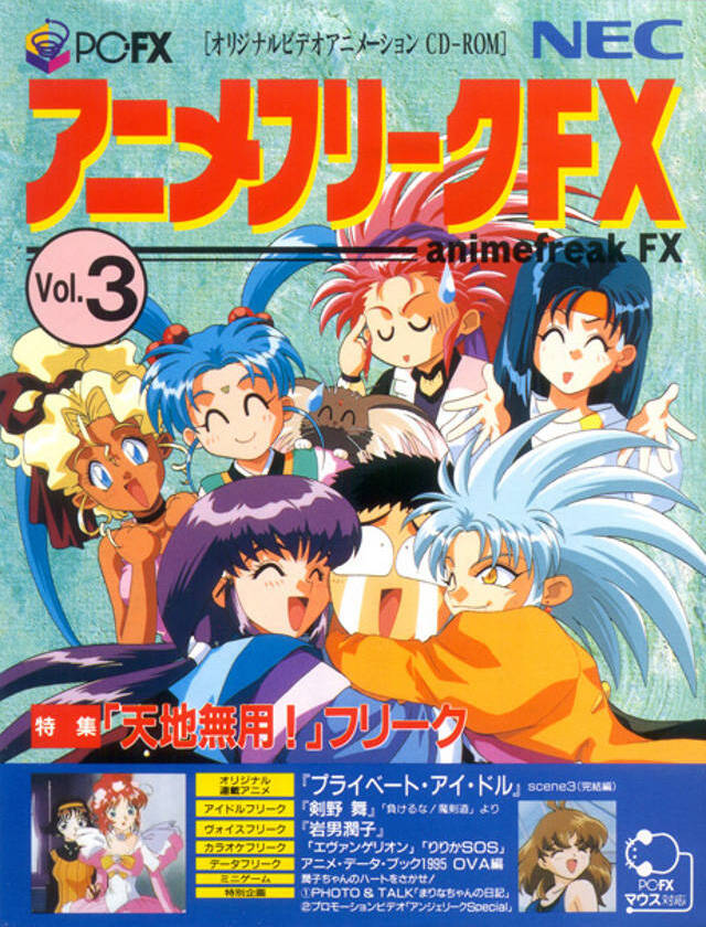 Anime Freak FX Vol. 3 [アニメフリークFX Vol. 3] (video game, PC-FX, 1996 ...