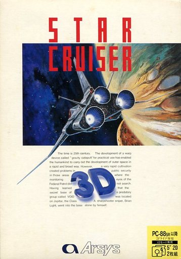 Star Cruiser (video game, PC-88, 1988) reviews & ratings - Glitchwave ...