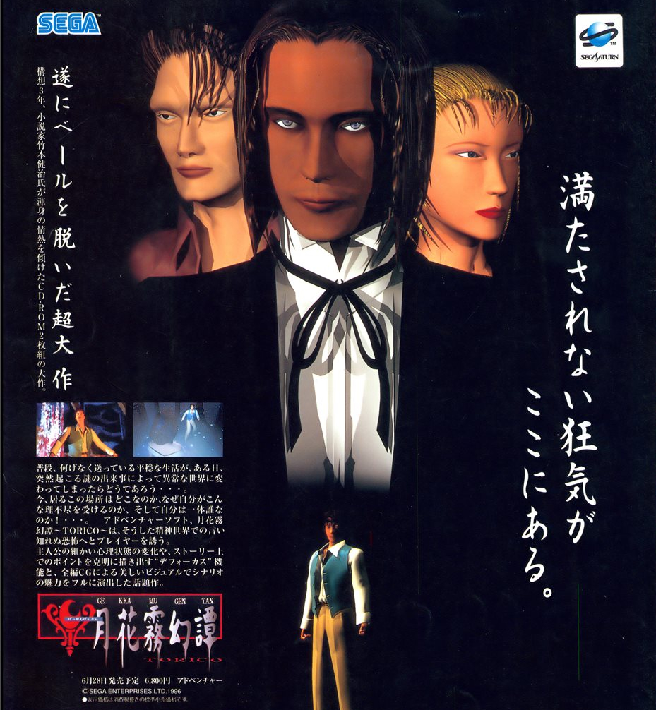 Torico (video game, interactive movie) reviews & ratings - Glitchwave ...