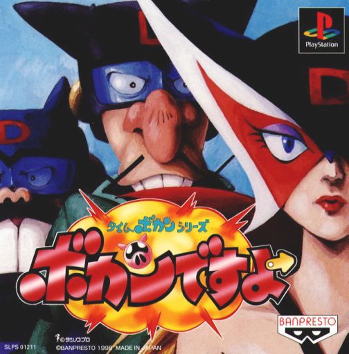 Time Bokan: Yattaman [タイムボカンシリーズ ボカンですよ] (video game, PS1, 1998 ...