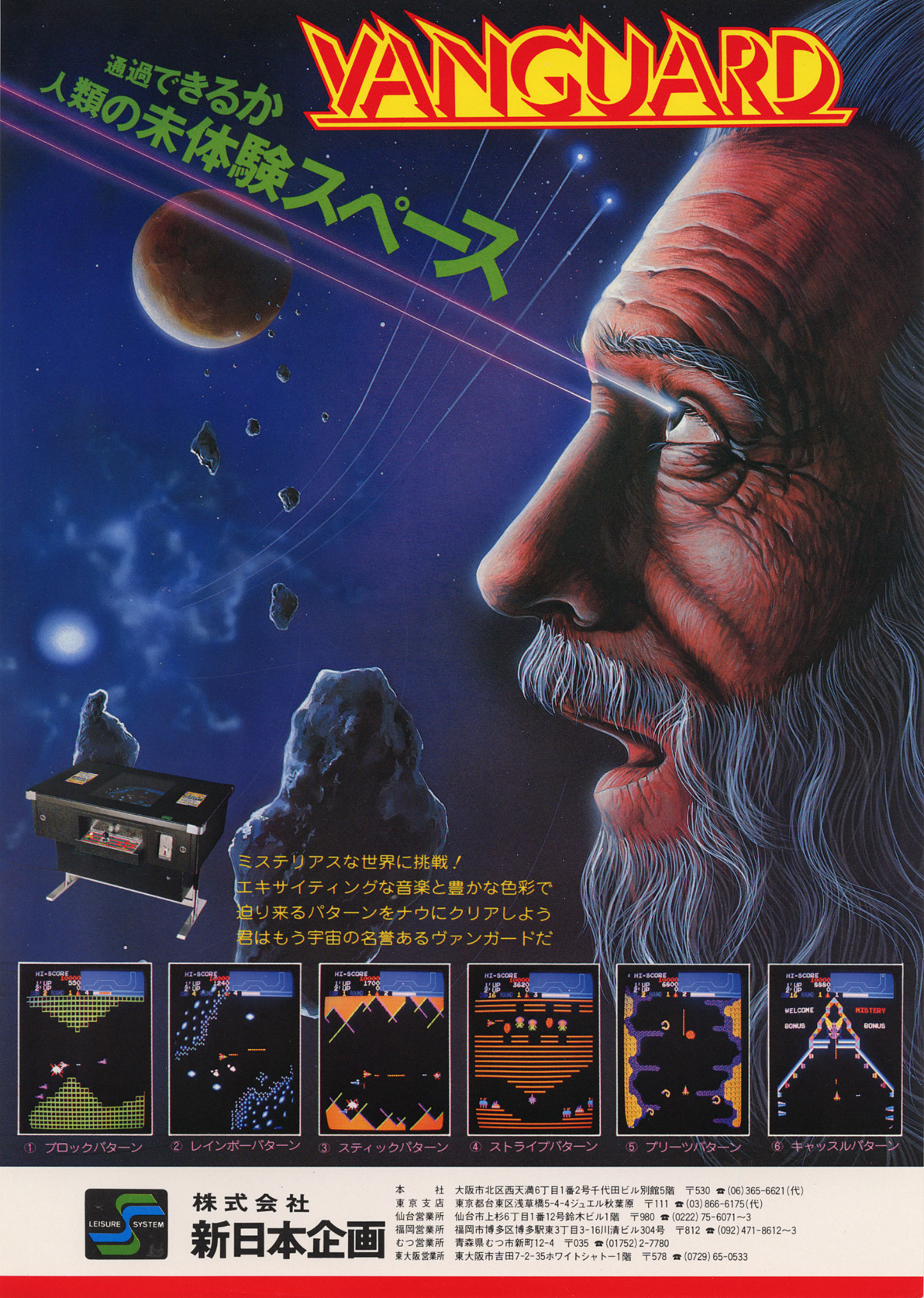 Vanguard (video game, scrolling shooter, arcade, science fiction, real ...