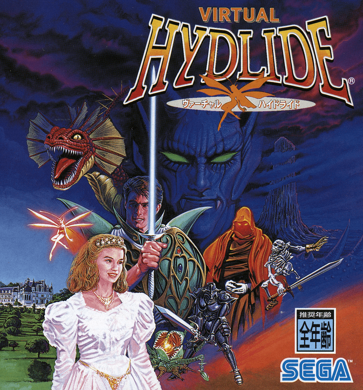 Virtual Hydlide (video game, digitized sprites, high fantasy, dungeon ...
