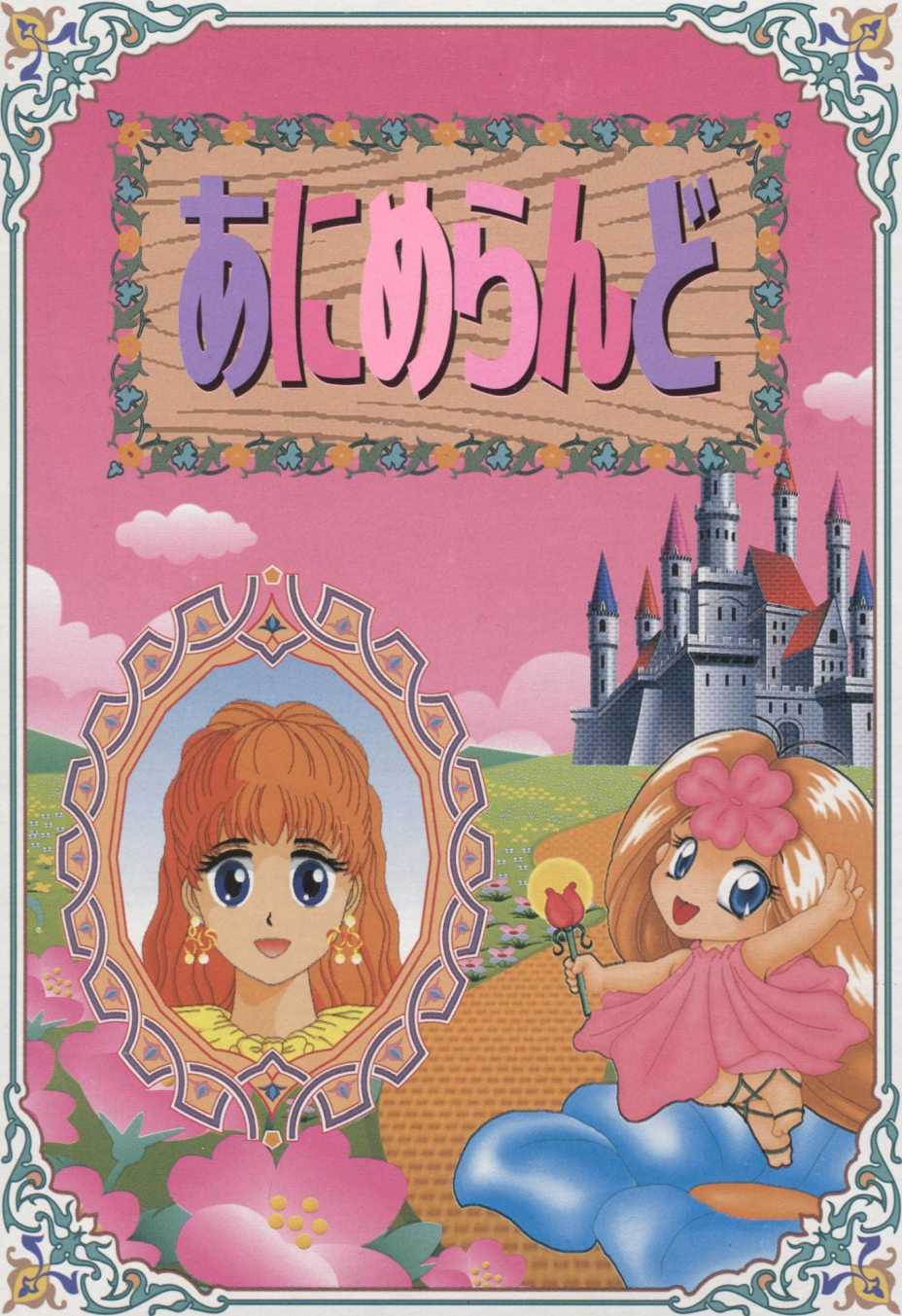 Anime Land Video Game Dress Up Reviews And Ratings Glitchwave Video Games Database