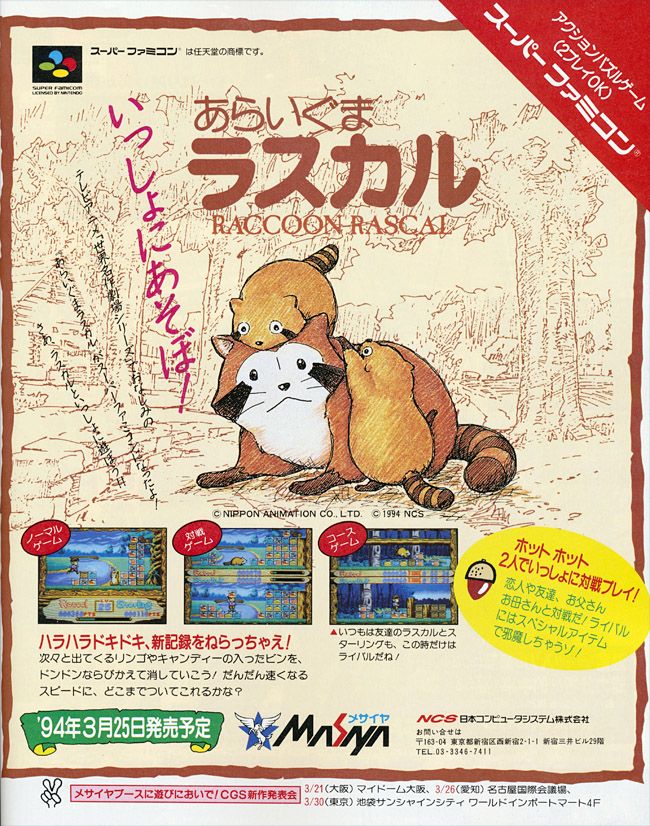 Araiguma Rascal (video game, action puzzle) reviews & ratings ...