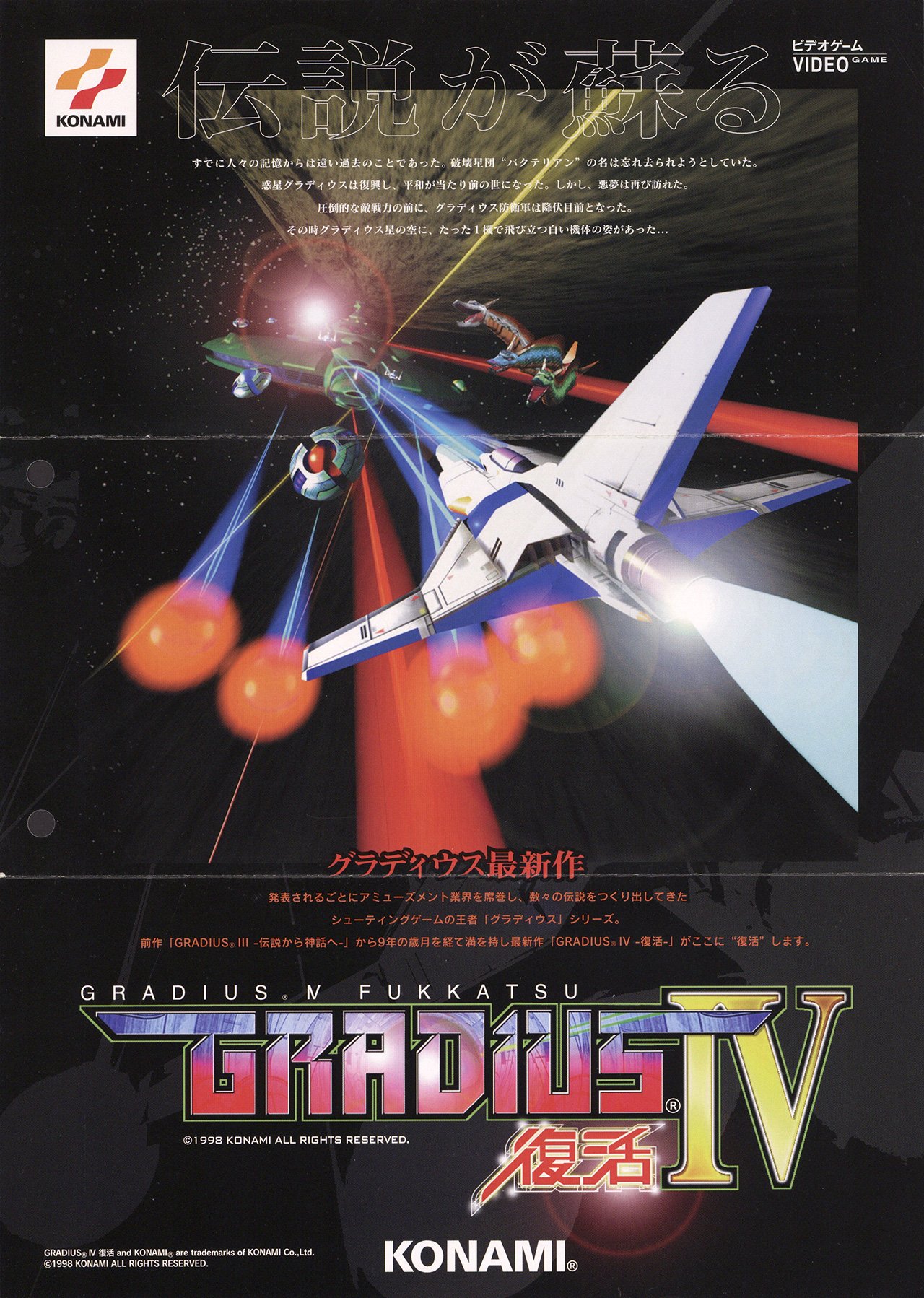 Gradius IV Fukkatsu (video game, science fiction, space, scrolling ...