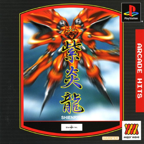 Shienryu [紫炎龍] (video game, PS1, 2003) reviews & ratings - Glitchwave ...