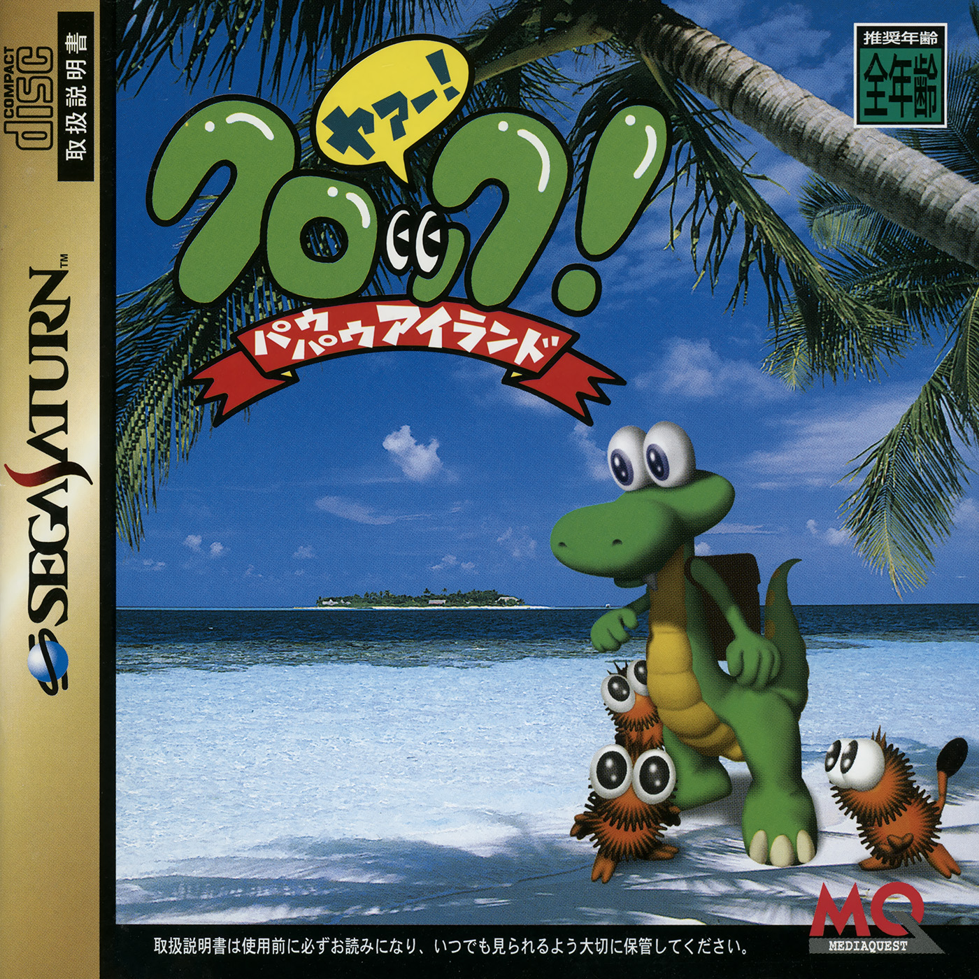 Croc: Legend of the Gobbos (video game, Saturn, 1998) reviews & ratings ...