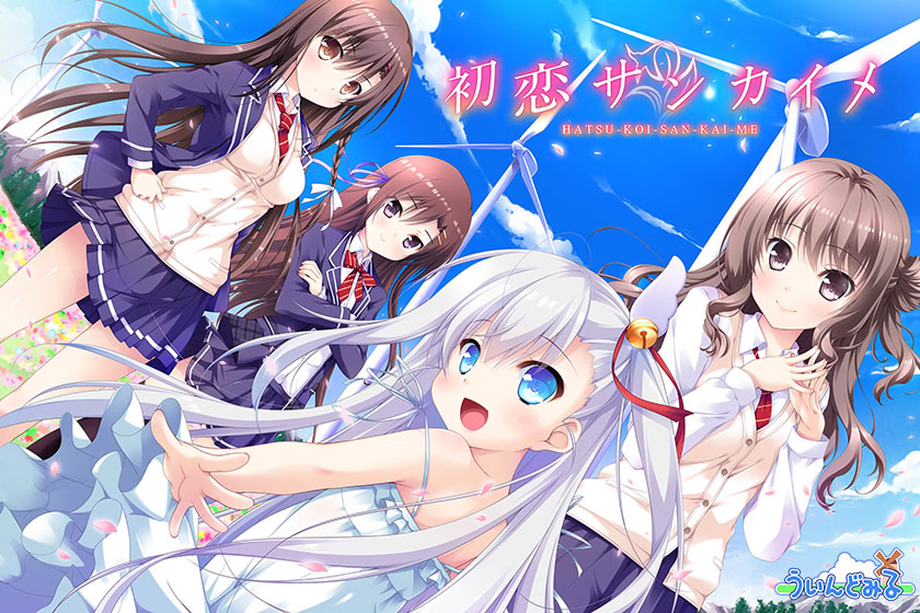 Hatsukoi Sankaime (video game, visual novel, mystery, bishōjo, multiple ...