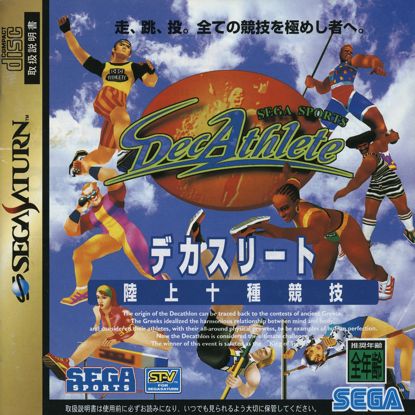 Decathlete [デカスリート] (video game, Saturn, 1996) reviews & ratings ...