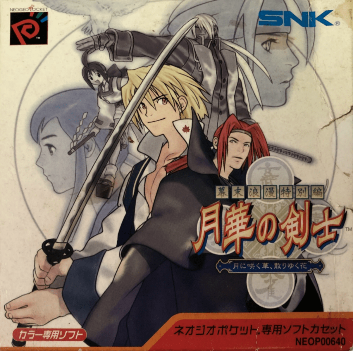 The Last Blade: Beyond the Destiny [幕末浪漫特別編 月華の剣士 ~月に咲く華、散りゆく花~] (video ...