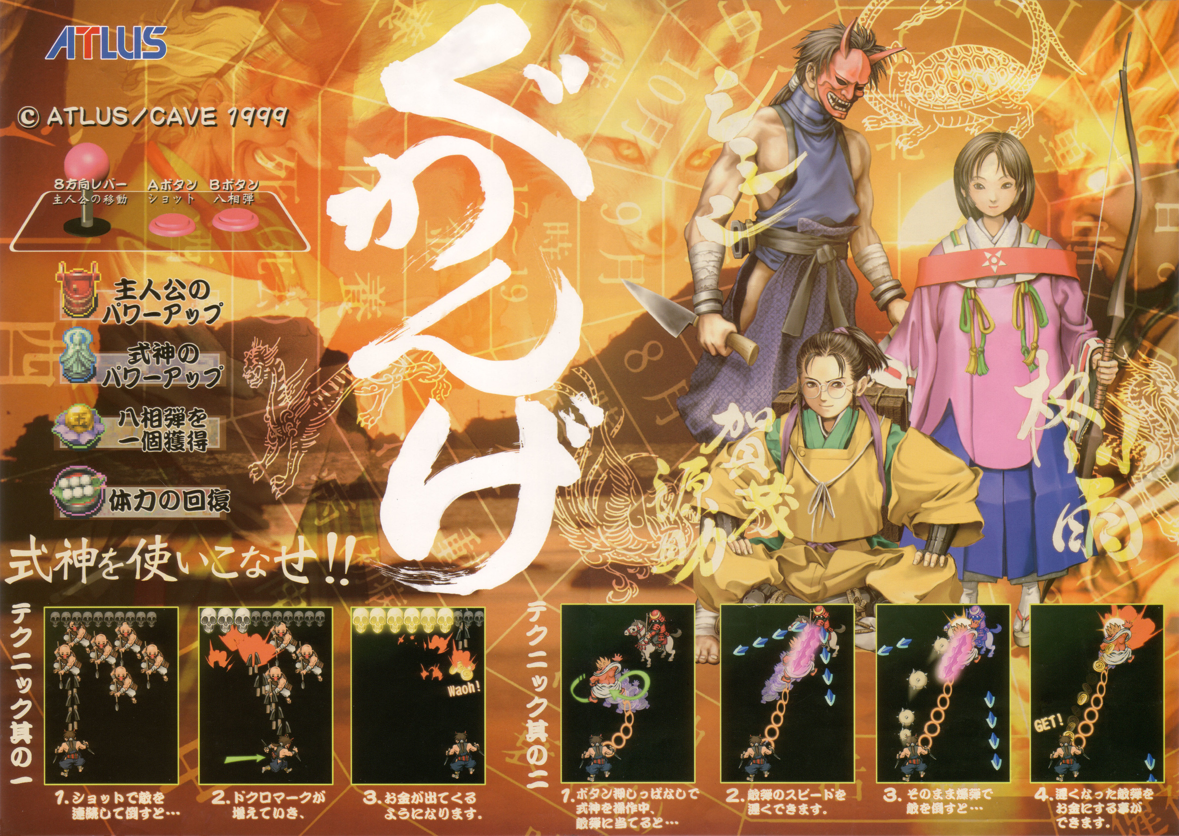 Guwange [ぐわんげ] (video game, Arcade, 1999) reviews & ratings ...