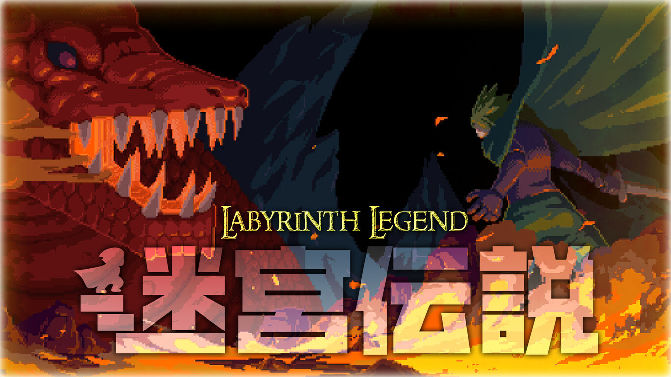 Labyrinth Legend (video game, hack and slash, action RPG, roguelite ...