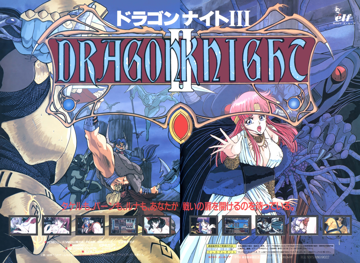 Dragon Knight II (video game) reviews & ratings - Glitchwave video ...