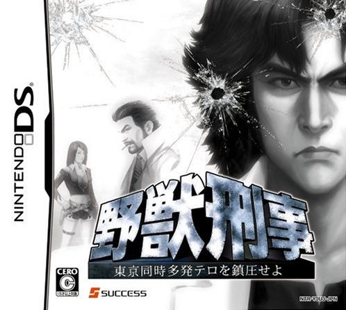 Tokyo Beat Down [野獣刑事 東京同時多発テロを鎮圧せよ!] (video game, DS, 2008) reviews ...