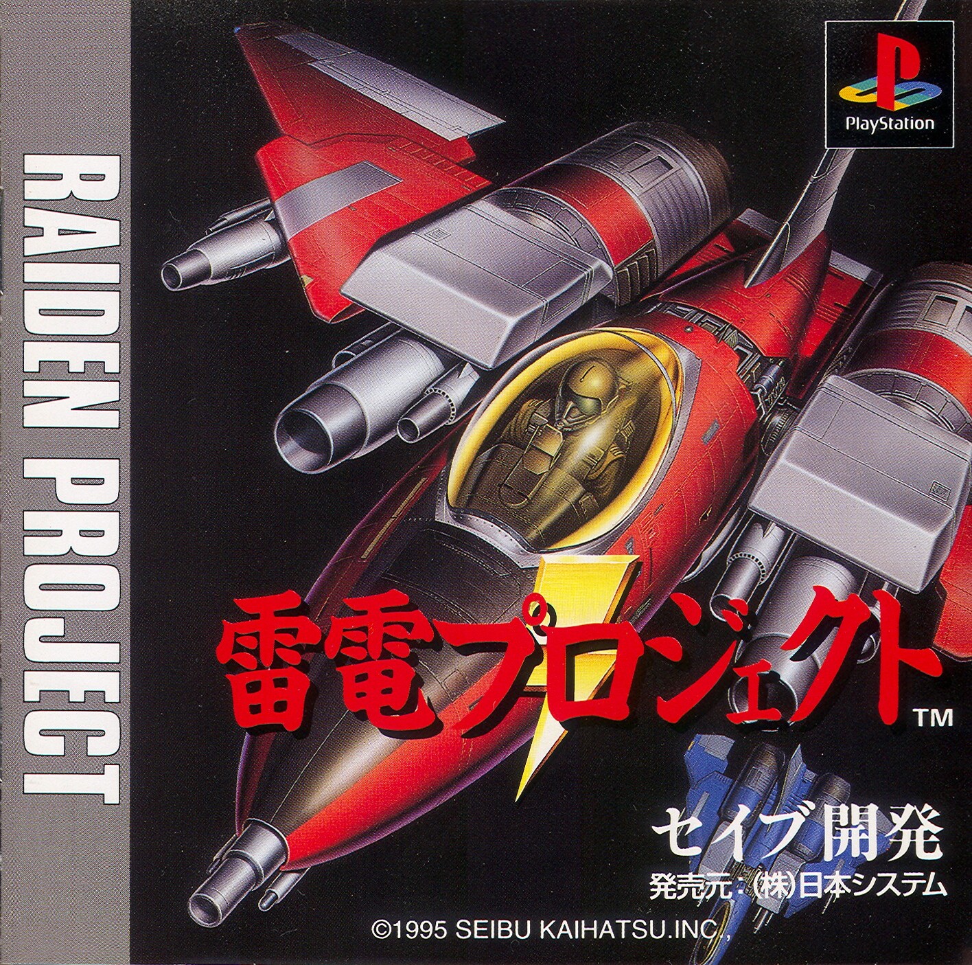 The Raiden Project [雷電プロジェクト] (video game, PS1, 1995) reviews & ratings ...