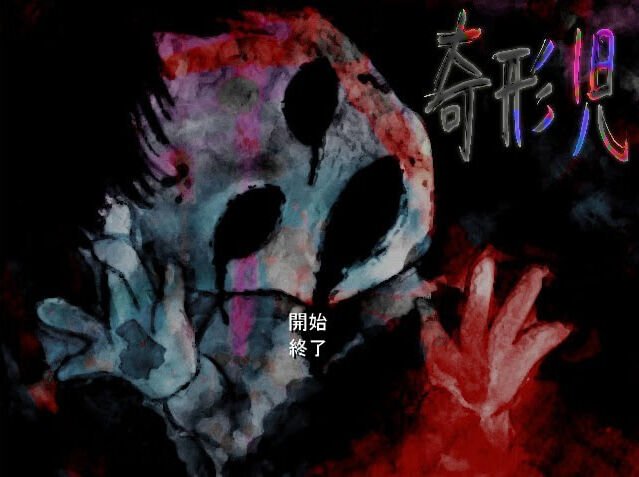 Kikeiji (video game, visual novel, utsuge) reviews & ratings ...