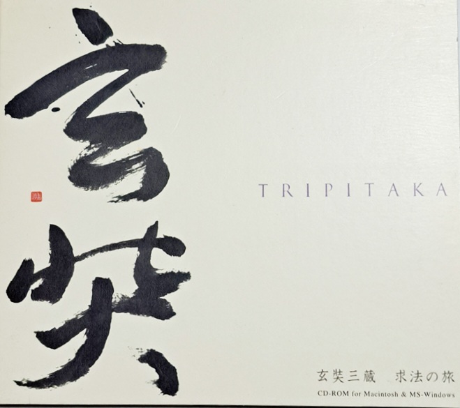 Tripitaka (video game, point-and-click adventure, edutainment, feudal ...