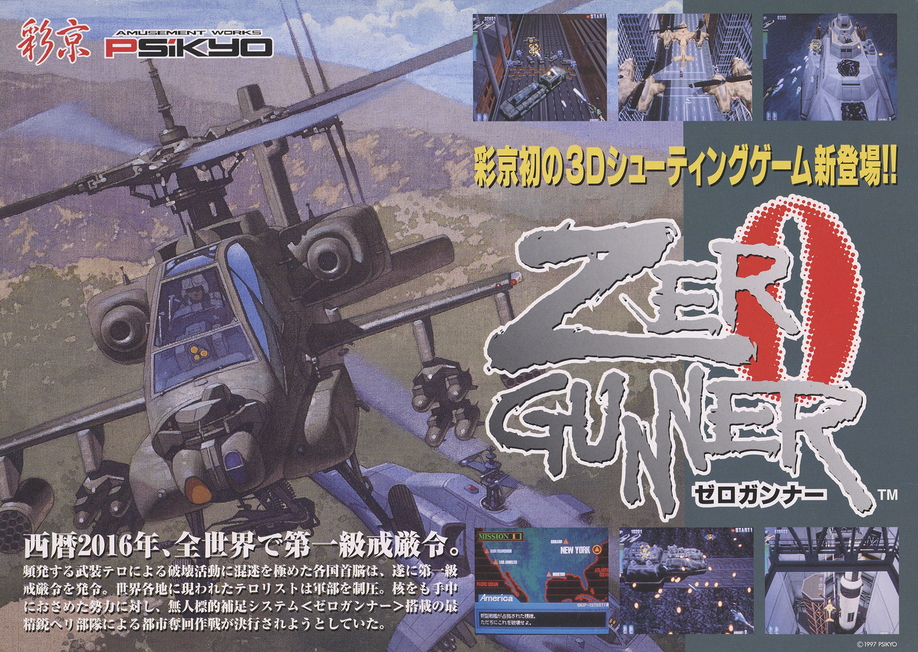Zero Gunner [ゼロガンナー] (video game, Arcade, 1997) reviews & ratings ...