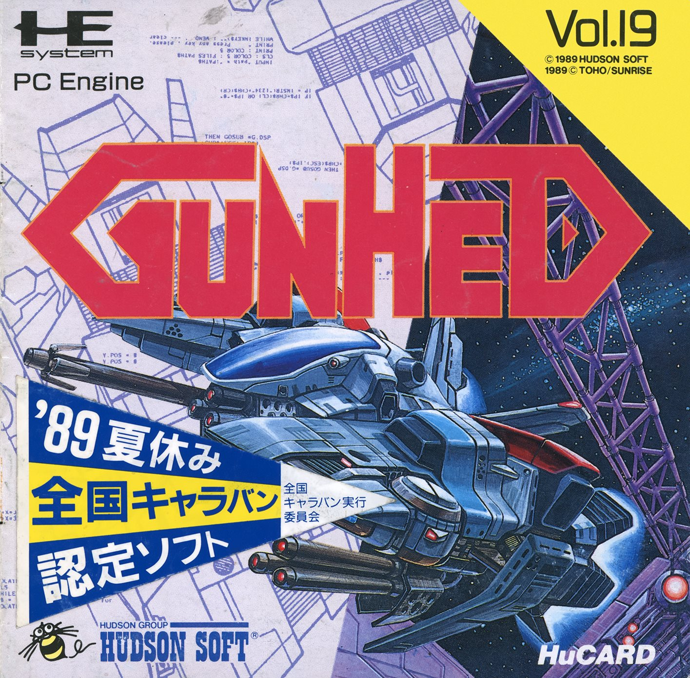 Gunhed (video game, scrolling shooter, science fiction, vertical ...